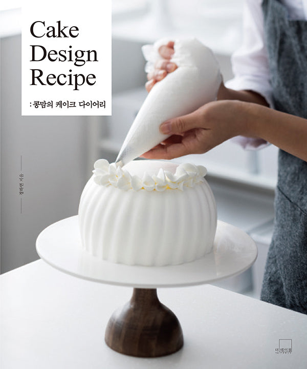 Cake Design Recipe: Congmom's Cake Diary 1 – Cookbooks A La Carte ...